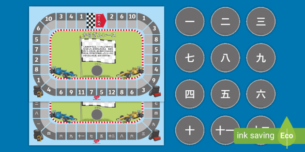 Multiplication Race Board Game English/Japanese