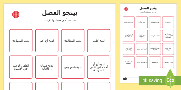 Middle East Class Welcome Transition Bingo