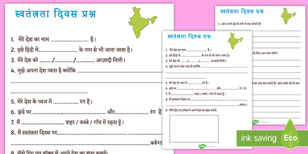 FREE! - भारतीय स्वतंत्रता दिवस - Indian Independence Day (Questions and