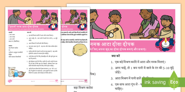 दीवाली - नमक आटे दिया दिवा