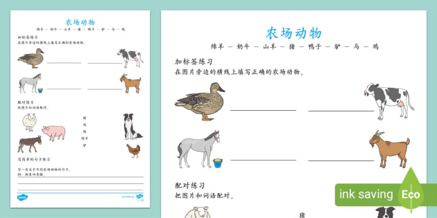 *Chinese version Farm Animals Worksheet* (teacher made)