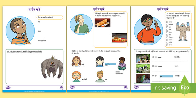 वर्णन करें (Let's Describe)