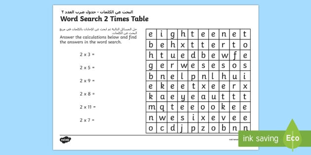 Multiplication 2 Times Tables Word Search Worksheet / Worksheet