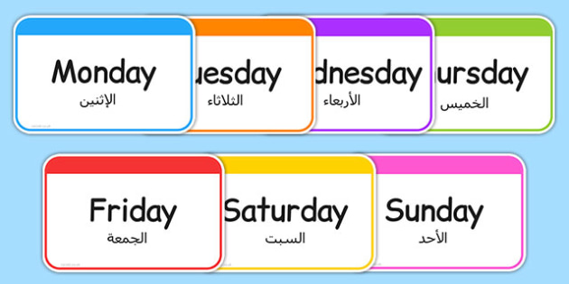 Days of the Week Flashcards Arabic Translation - arabic, days