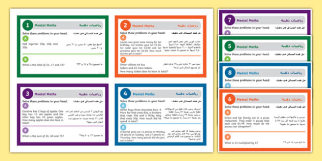 Mental Maths Challenge Cards Arabic/English (teacher made)