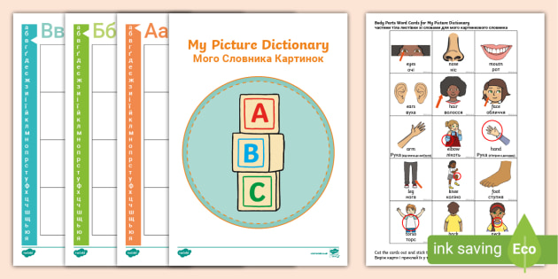FREE! - Ukrainian Translation My Picture Dictionary - Body Parts Word Cards