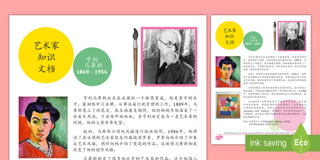 艺术家亨利马蒂斯知识文档 - 艺术，艺术家，亨利马蒂斯，艺术作品，知识文档