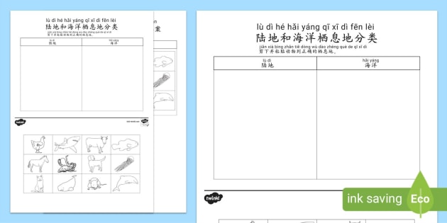 * NEW * *Chinese version with Pinyin Land and Ocean Animal Sorting*