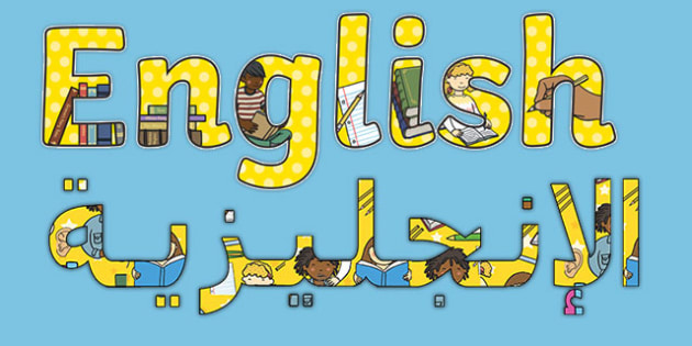 English Title Display Lettering Arabic Translation-Arabic-translation