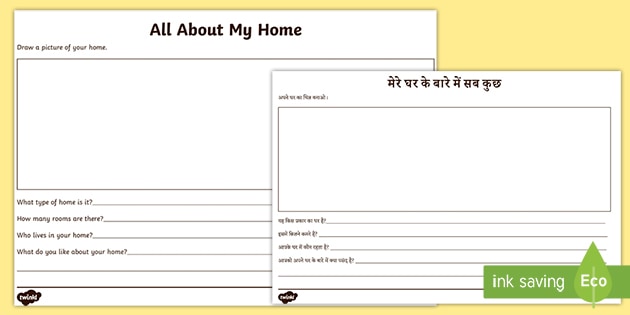 Houses and Homes: All About My Home Worksheet (teacher made)