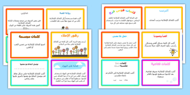 Spelling Challenge Activity Arabic