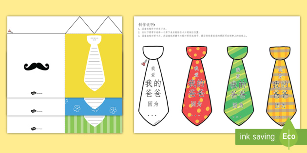手工制作父亲节领带贺卡 - 手工制作父亲节领带贺卡