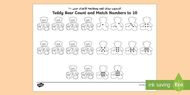 Teddy Bear Count and Match Numbers to 10 Worksheet / Worksheet Arabic ...