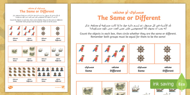 Pirate Themed Same or Different Worksheet / Worksheet Arabic/English
