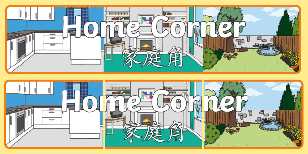 Home Corner Display Banner English/Mandarin Chinese - Home Corner Display