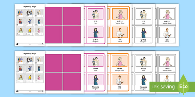 My Family Members Bingo Japanese (teacher made)