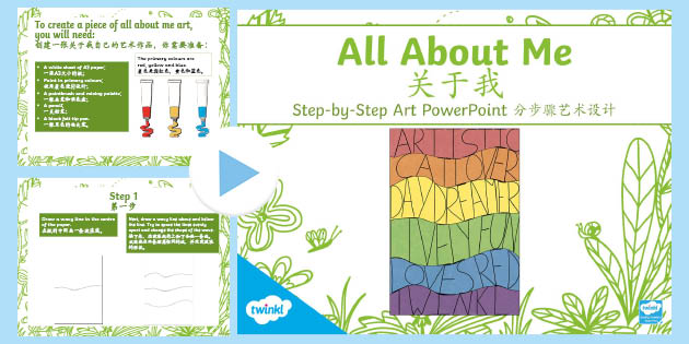 All About Me Step-by-Step Art PowerPoint - English/Mandarin Chinese