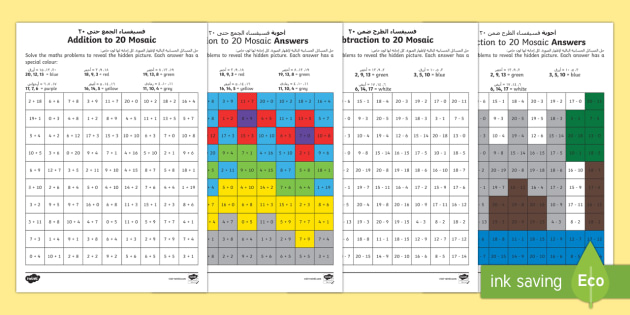 Addition and Subtraction Mosaic Worksheet / Worksheets Arabic/English