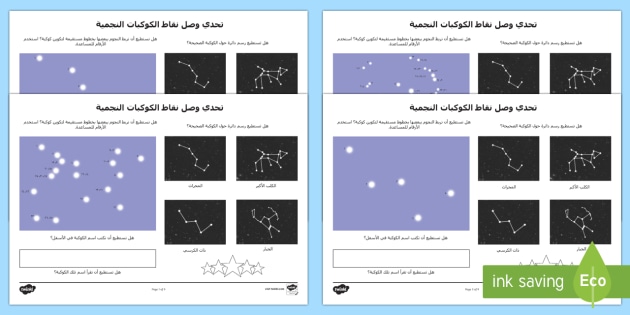 Constellations Using Arabic Numbers Dot to Dot Worksheet / Worksheet Arabic
