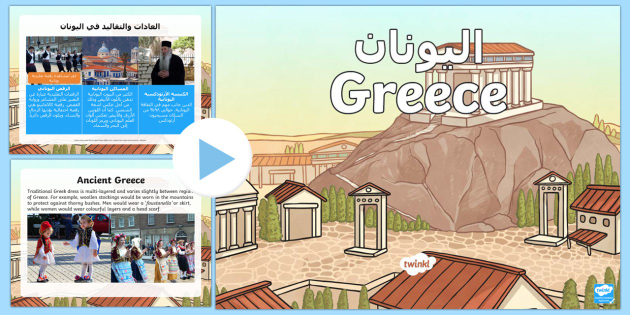 Facts About Greece: Information PowerPoint Arabic/English