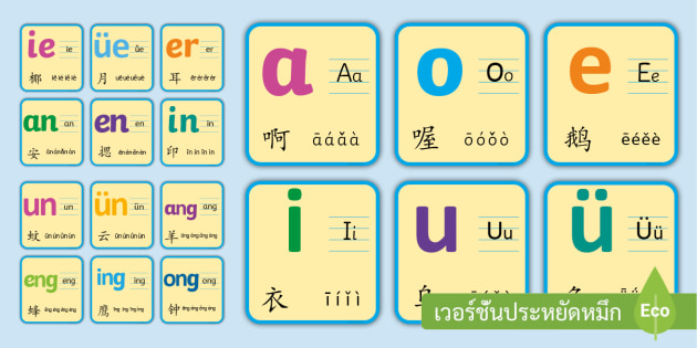 Chinese Pinyin Flash Cards (teacher made)