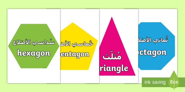 2D Shapes Display Cut Outs Arabic/English