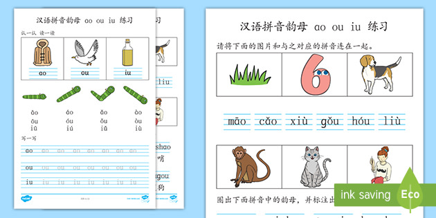 汉语拼音韵母ao ou iu练习