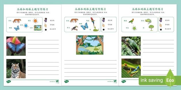 *Chinese version Jungle and Rainforest Early Writing Activities*