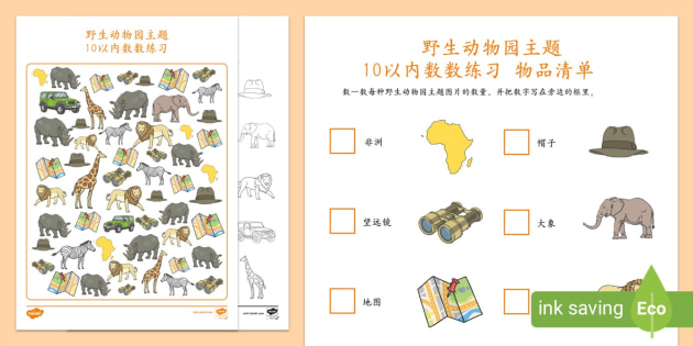 *Chinese version Safari I Spy and Count to 10*