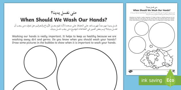 When Should We Wash Our Hands? Worksheet