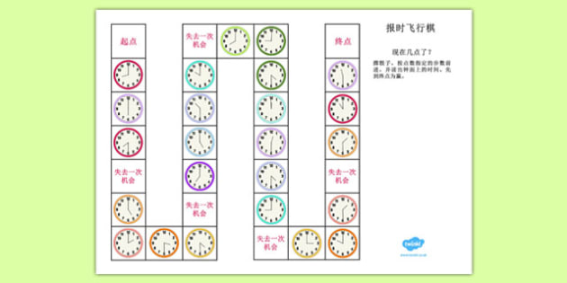 报时飞行棋 (teacher made)