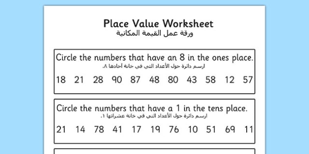 Place Value Worksheet 2 Digits Arabic Translation