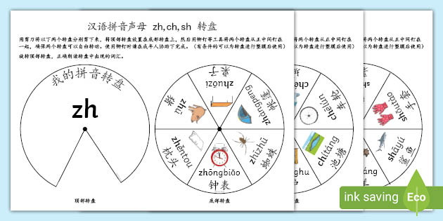 汉语拼音声母zh,ch,sh转盘 (teacher made)