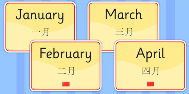 Months of the Year Signs EAL Chinese Version (teacher made)