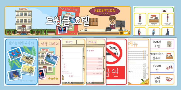 호텔 역할 놀이 팩 Hotel Role Play Pack (teacher made)
