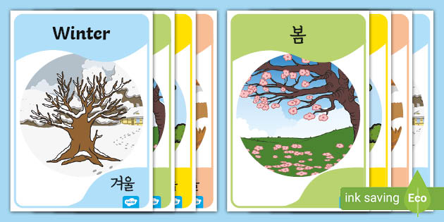 유아 교육 교재 교구 | 한글, 영어 사계절 포스터