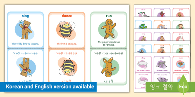 동사 단어 카드 Verb Word Cards (Korean & English)