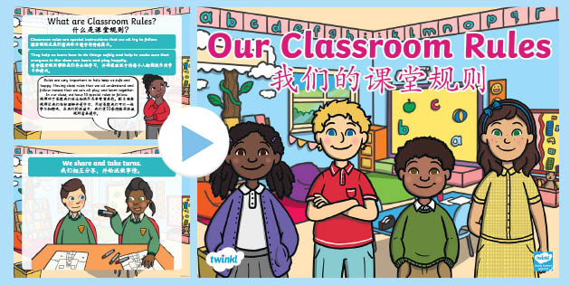 EYFS Our Classroom Rules PowerPoint - English/Mandarin Chinese