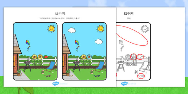 夏日找不同游戏 (teacher made)