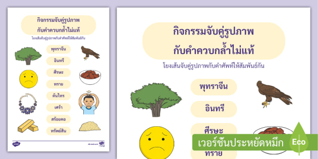 Clusters Words and Pictures Matching Worksheet