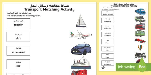 Transport Word and Picture Matching Worksheet / Worksheet Arabic/English