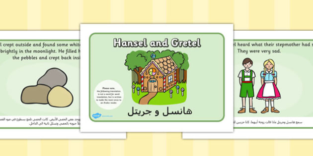 تسلسل قصة هانسل وجريتل A4 إنجليزي عربي