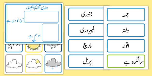 موسم کا احوال (teacher made)
