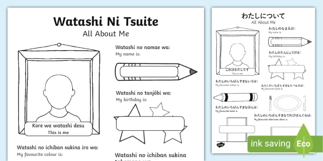 All About Me Worksheet Japanese (teacher made)