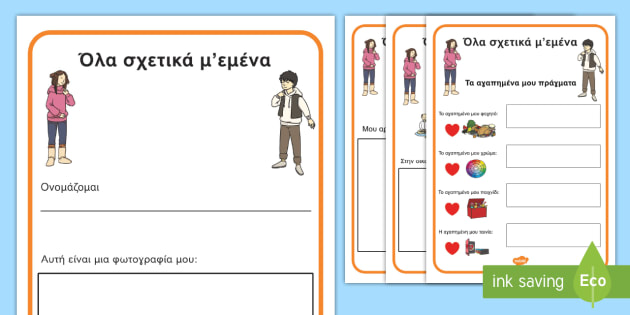 Όλα σχετικά μ'εμένα βιβλιάριο