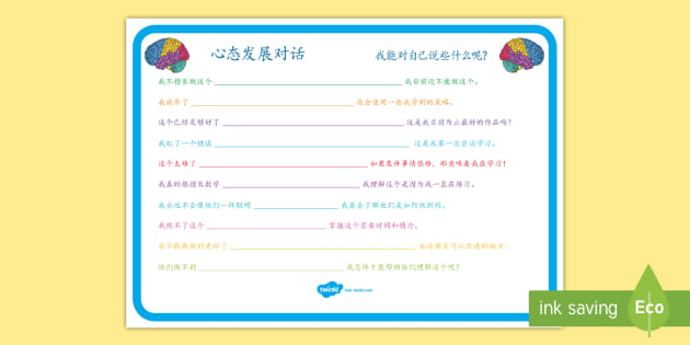 心态发展主题海报
