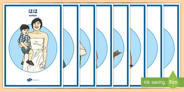 My Family Display Posters Japanese