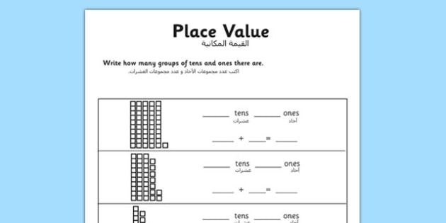 Place Value Worksheet Arabic Translation (teacher made)