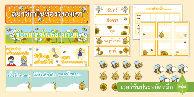 FREE! - BEE Back to School Pack (creat de profesori)