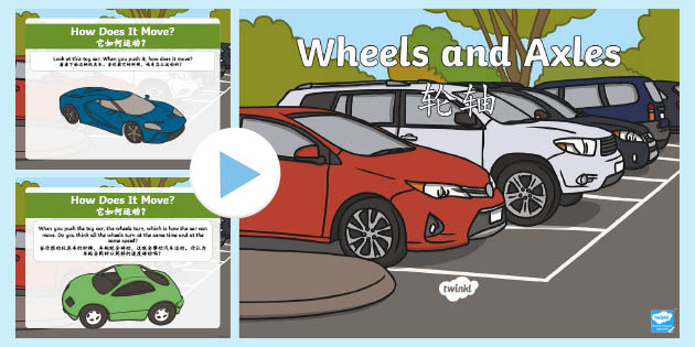 KS1 Wheels and Axles PowerPoint - English/Mandarin Chinese